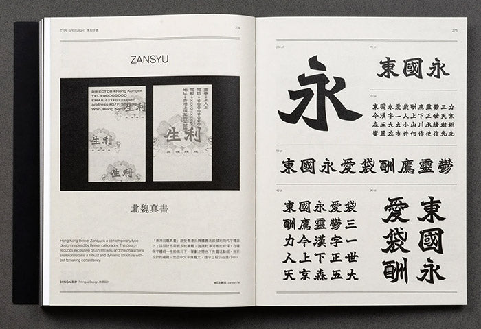 Hanzi Kanji Hanja 2 - Graphic Design with Contemporary Chinese Typogra ...