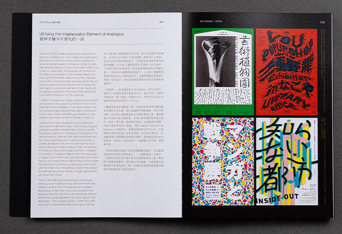 Hanzi Kanji Hanja 2 - Graphic Design with Contemporary Chinese Typogra ...