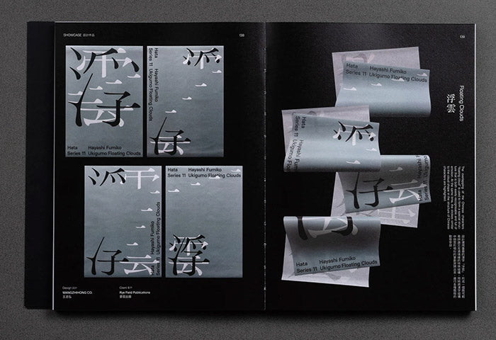 Hanzi Kanji Hanja 2 - Graphic Design with Contemporary Chinese Typogra ...