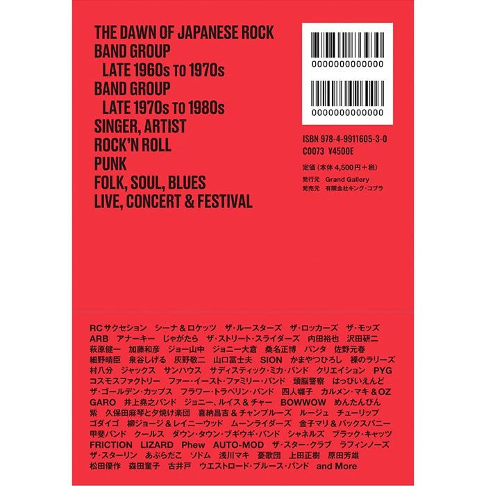 Japanese Music Poster Scrap – Rock - Yasushi Ide – 50 Watts Books