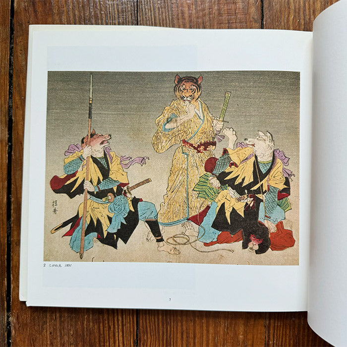Japanese Picture Book Illustrator series vol 1 (Takeuchi Keishu, Kawak ...