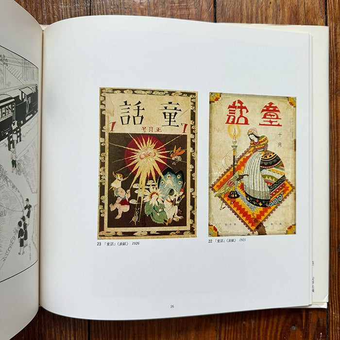 Japanese Picture Book Illustrator series vol 1 (Takeuchi Keishu, Kawak ...