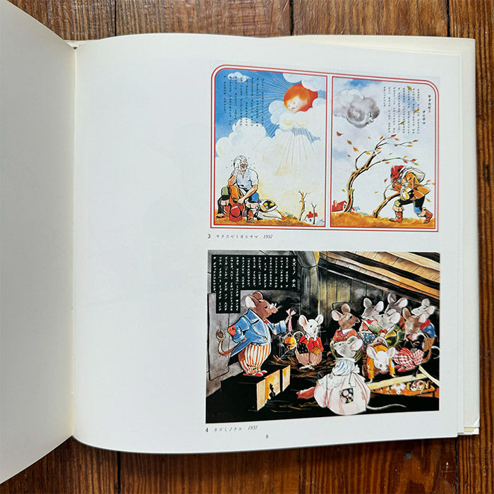 Japanese Picture Book Illustrator series vol 3 ( Kurosaki Yoshisuke, H ...