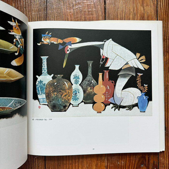 Japanese Picture Book Illustrator series vol 3 ( Kurosaki Yoshisuke, H ...
