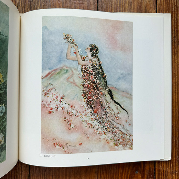 Japanese Picture Book Illustrator series vol 5 (Kato Masao, Sudo Shige ...