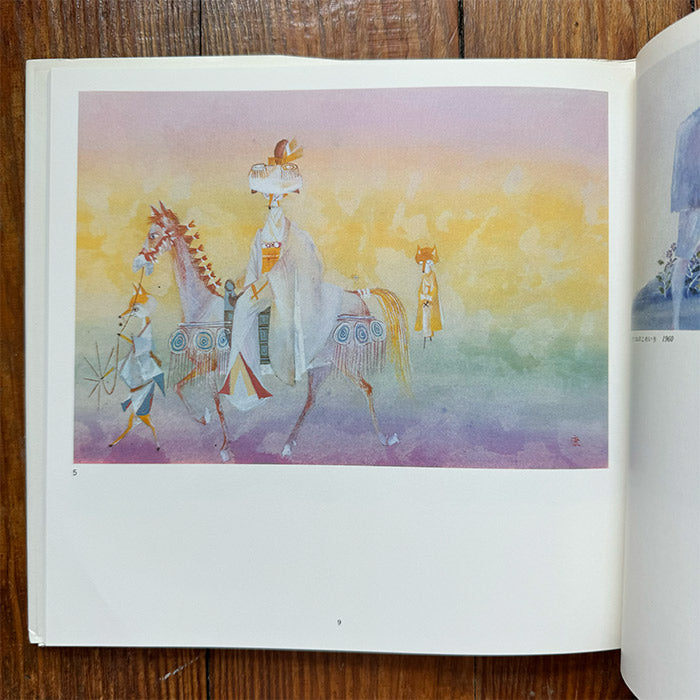 Japanese Picture Book Illustrator series vol 8 (Segawa Yasuo, Tashima ...