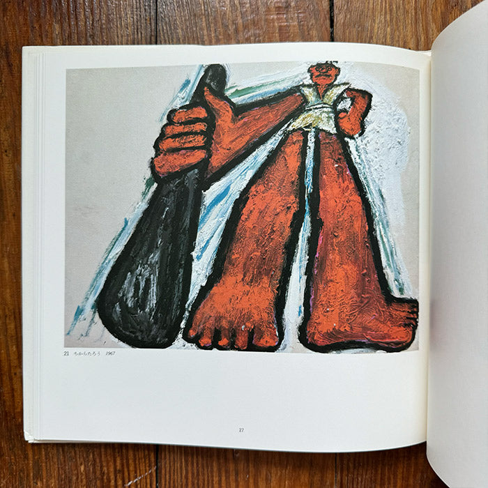 Japanese Picture Book Illustrator series vol 8 (Segawa Yasuo, Tashima ...