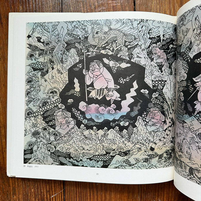 Japanese Picture Book Illustrator series vol 8 (Segawa Yasuo, Tashima ...