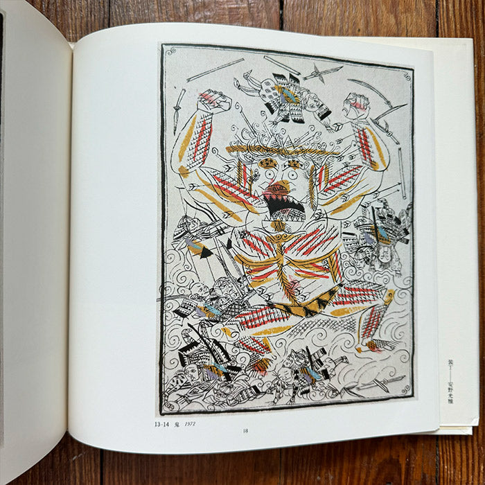 Japanese Picture Book Illustrator series vol 8 (Segawa Yasuo, Tashima ...