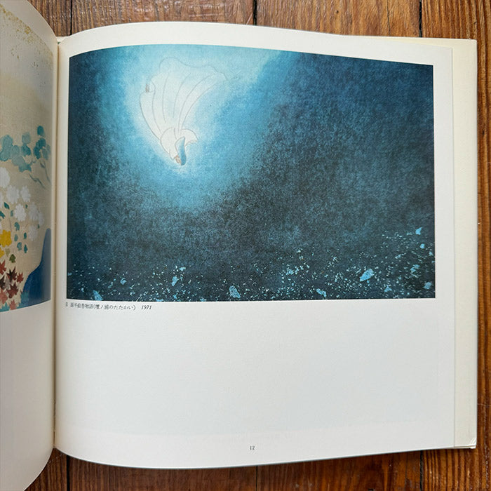 Japanese Picture Book Illustrator series vol 9 (Akaba Suekichi, Kajiya ...