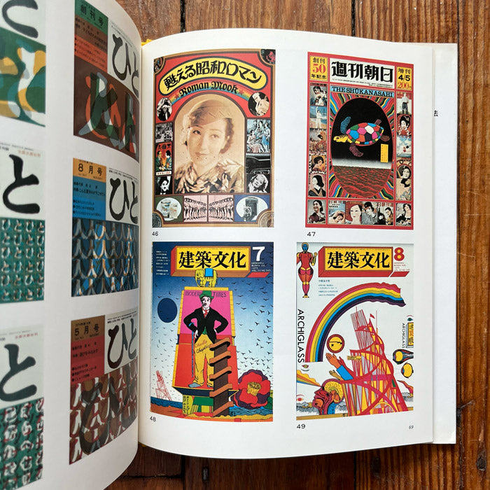 Book Design by Kiyoshi Awazu (Used) – 50 Watts Books
