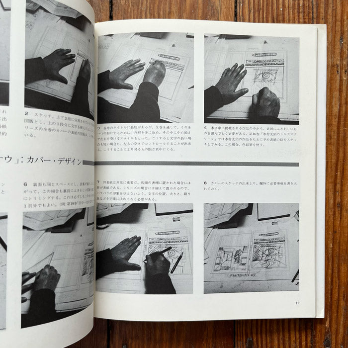 Book Design by Kiyoshi Awazu (Used) – 50 Watts Books