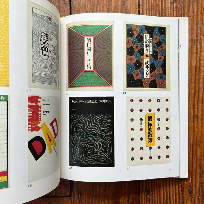 Book Design by Kiyoshi Awazu (Used) – 50 Watts Books