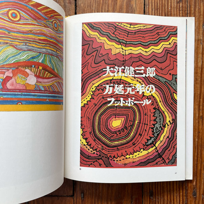 Book Design by Kiyoshi Awazu (Used) – 50 Watts Books