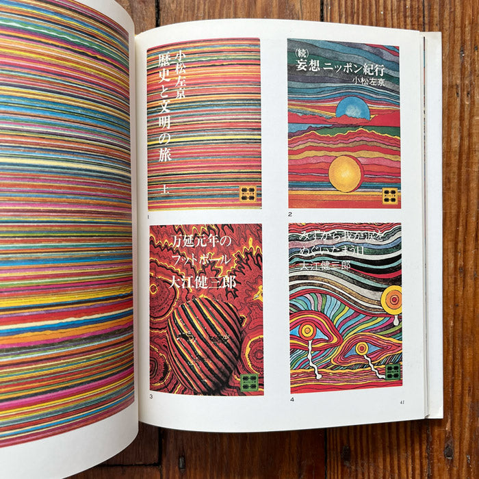 Book Design by Kiyoshi Awazu (Used) – 50 Watts Books