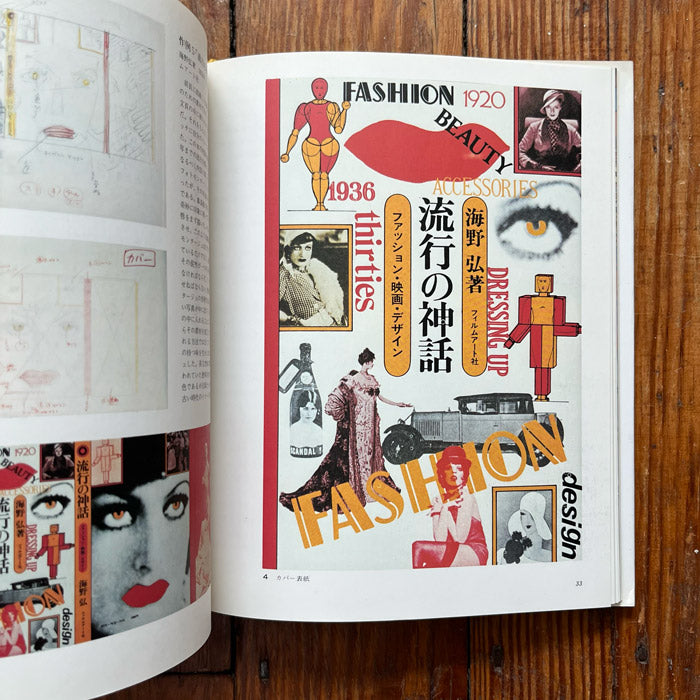 Book Design by Kiyoshi Awazu (Used) – 50 Watts Books