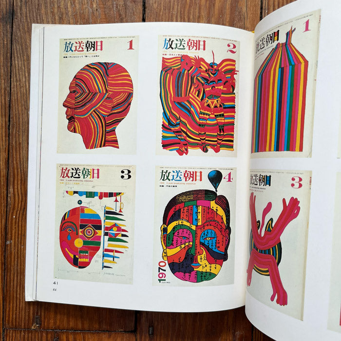 Book Design by Kiyoshi Awazu (Used) – 50 Watts Books