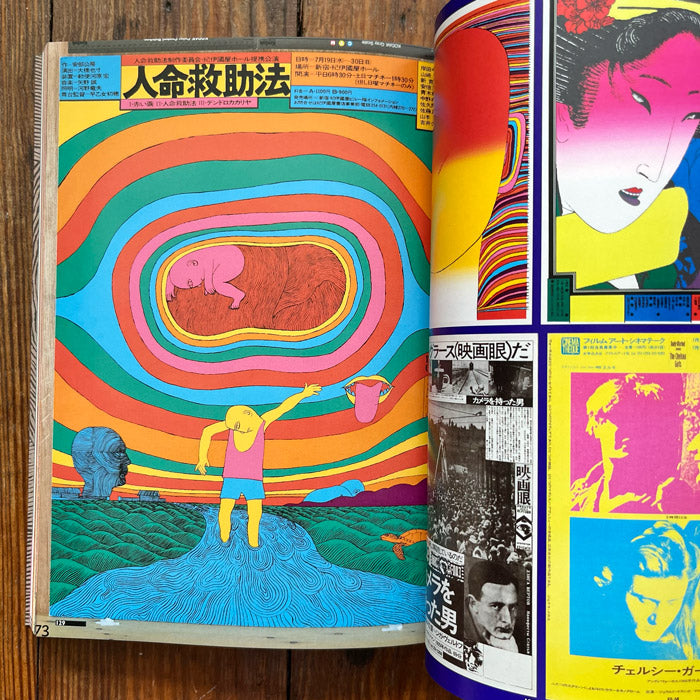 Graphism in the Wilderness - Kiyoshi Awazu – 50 Watts Books