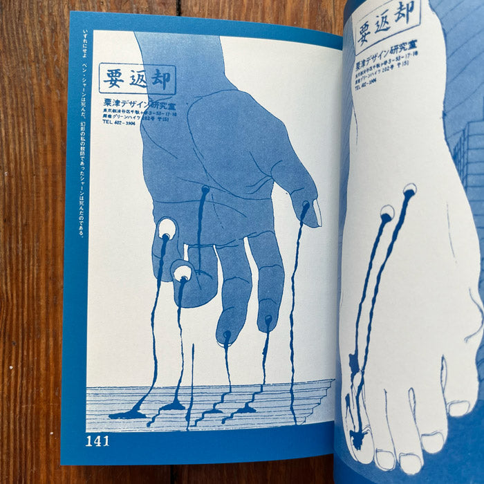 Kiyoshi Awazu Scrapbook – 50 Watts Books