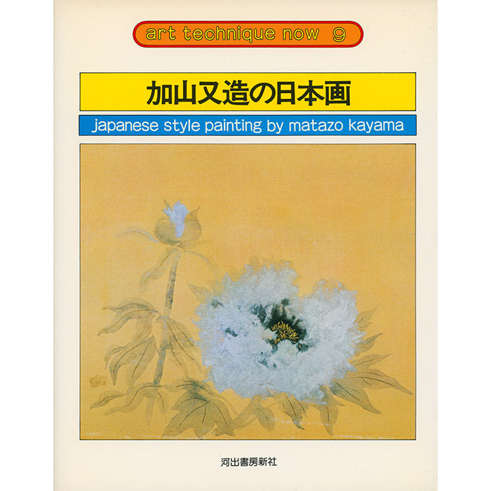 Japanese Style Painting by Matazo Kayama - Art Technique Now – 50 Watts ...
