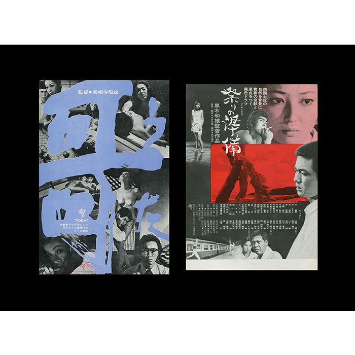 Movie Posters from Japan - 1960-1990 | book published by Masala Noir ...