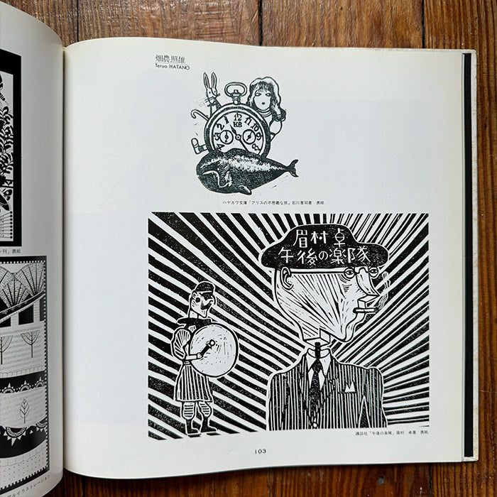 1979 Yearbook Part 1 - Pictorial Message - Illustration – 50 Watts Books