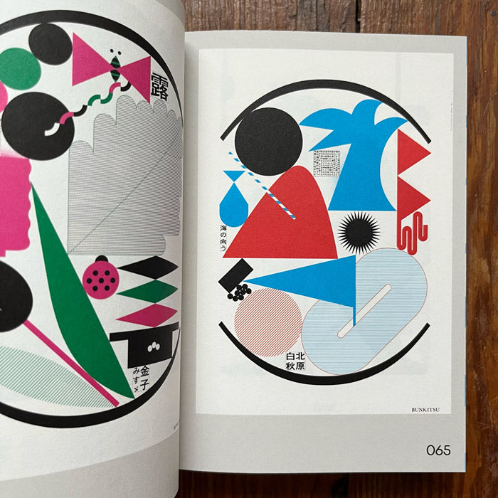 Posuta Poster - Contemporary Poster Designs from Japan – 50 Watts Books