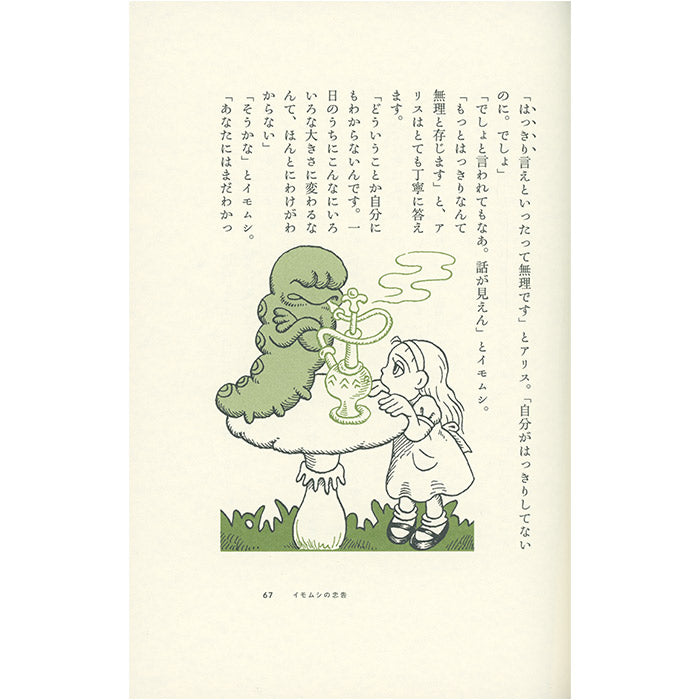 Alice's Adventures in Wonderland (Illustrated by Maki Sasaki) – 50 ...