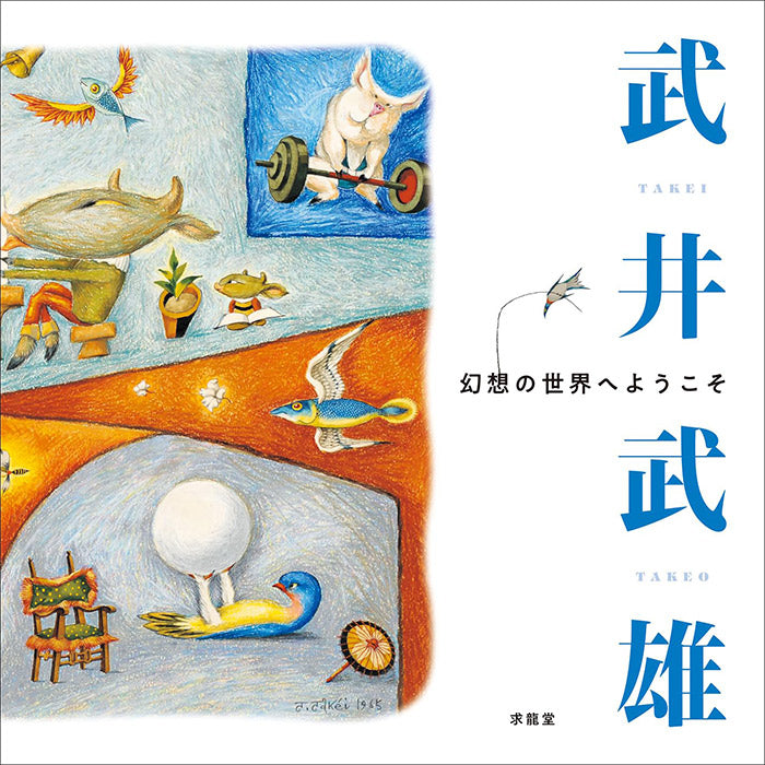Takeo Takei - Welcome to the World of Fantasy – 50 Watts Books