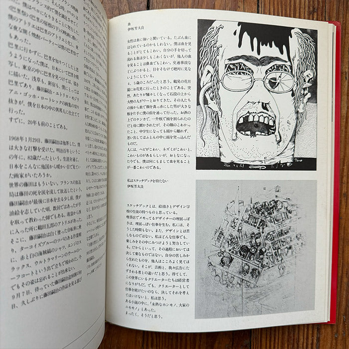 Yoshitaro Isaka aka Pero - Illustration Now (1975 book) – 50 Watts Books