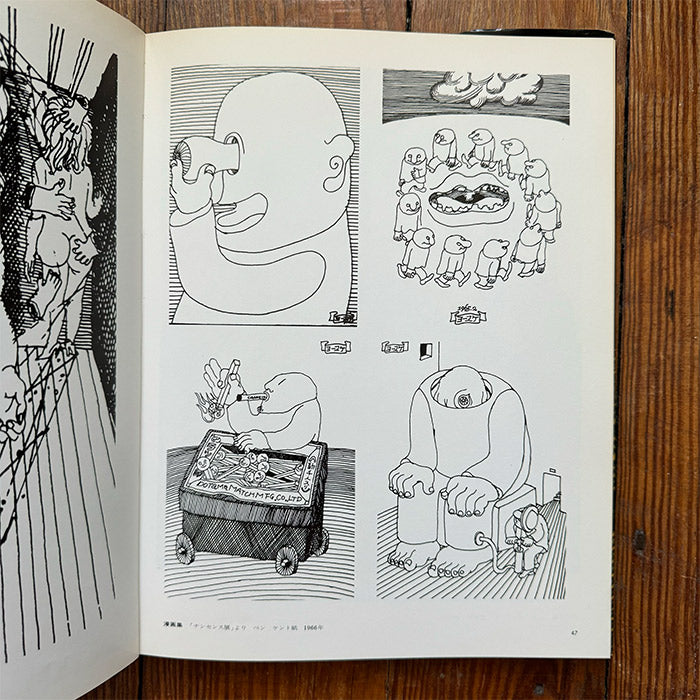 Yosuke Inoue - Illustration Now (1974 book) – 50 Watts Books