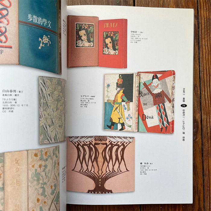 Book Cover Design in Japan 1910s-40s (Used) – 50 Watts Books