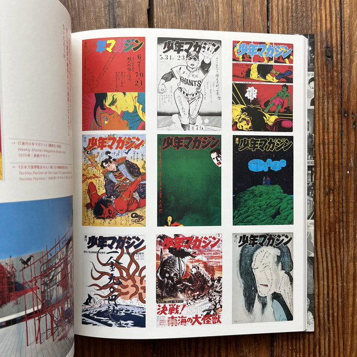 Genkyo - A Visual Story - Tadanori Yokoo art book – 50 Watts Books