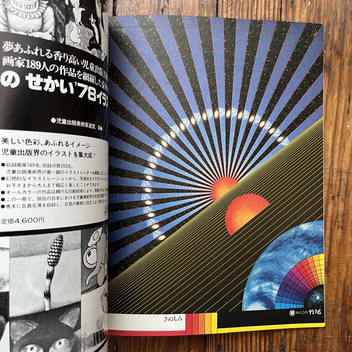 Graphic Design magazine issue 72 - Japan - Winter 1978 – 50 Watts Books