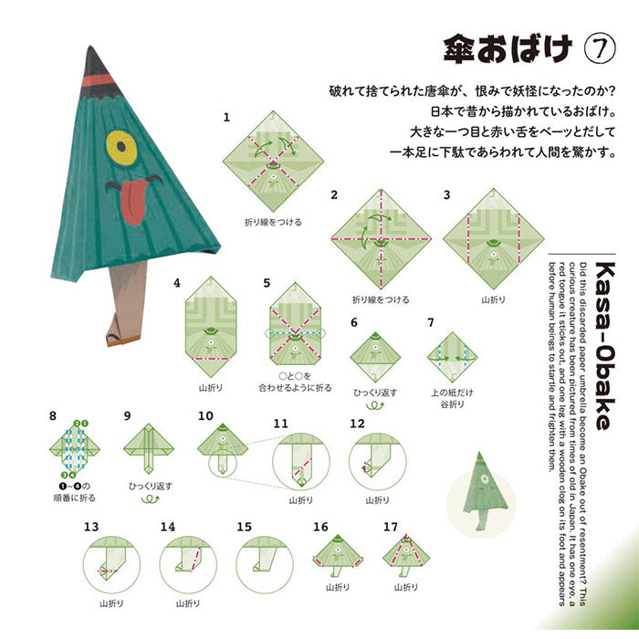 Obake Origami by Cochae – 50 Watts Books