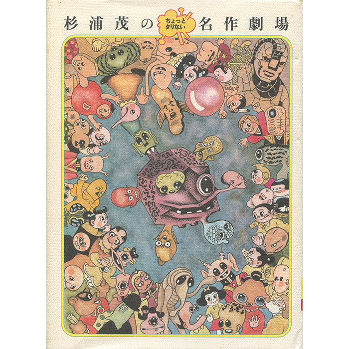 Shigeru Sugiura's Masterpiece Theater manga – 50 Watts Books