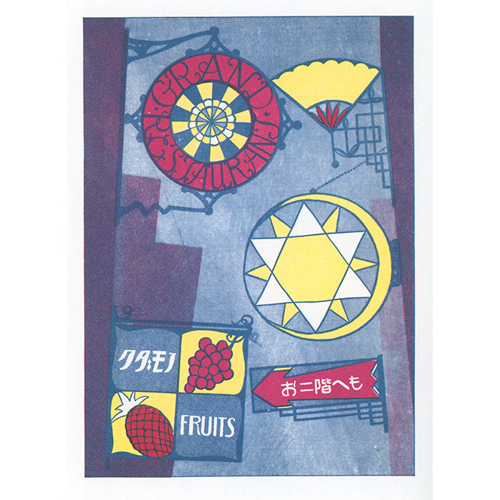 Showa Modern - Signs and Store Designs, 1920s–30s – 50 Watts Books