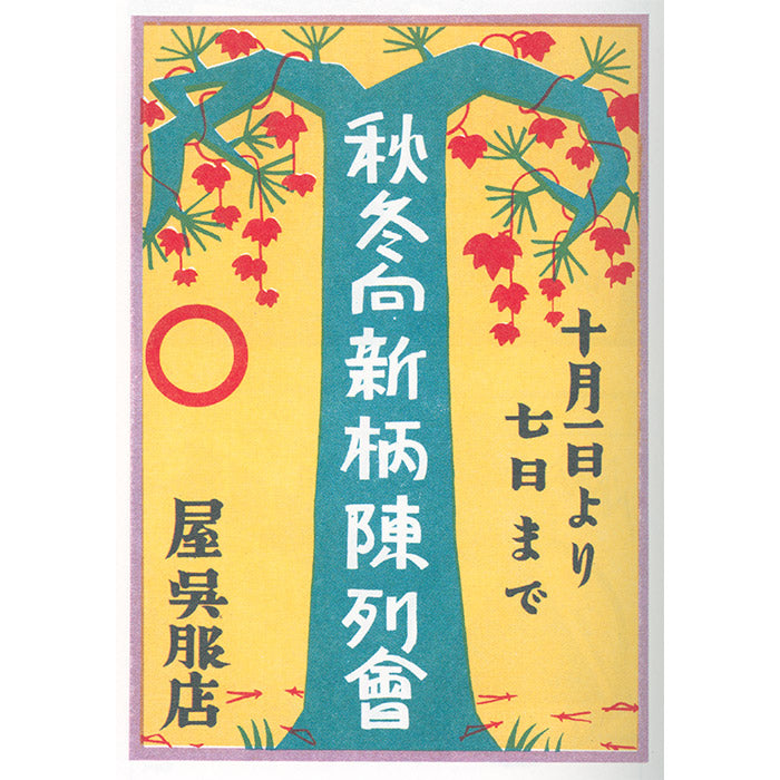 Showa Modern - Ad Designs, 1920s–30s – 50 Watts Books