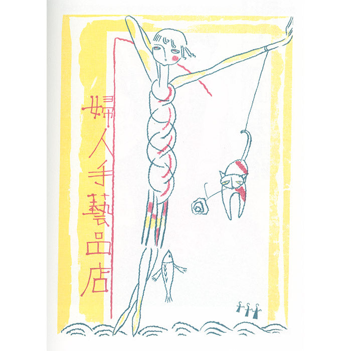 Showa Modern - Ad Designs, 1920s–30s – 50 Watts Books