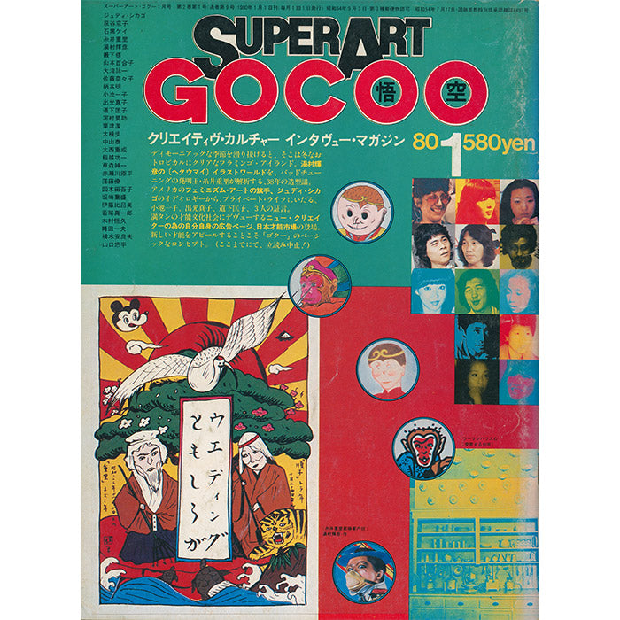 Super Art Gocoo magazine - January 1980 – 50 Watts Books