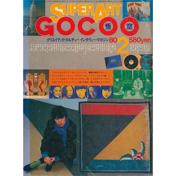 Super Art Gocoo magazine - February 1980 – 50 Watts Books