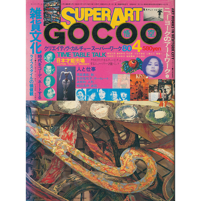Super Art Gocoo magazine - April 1980 – 50 Watts Books