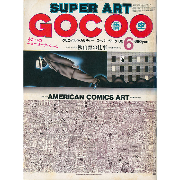 Super Art Gocoo magazine - June 1980 – 50 Watts Books