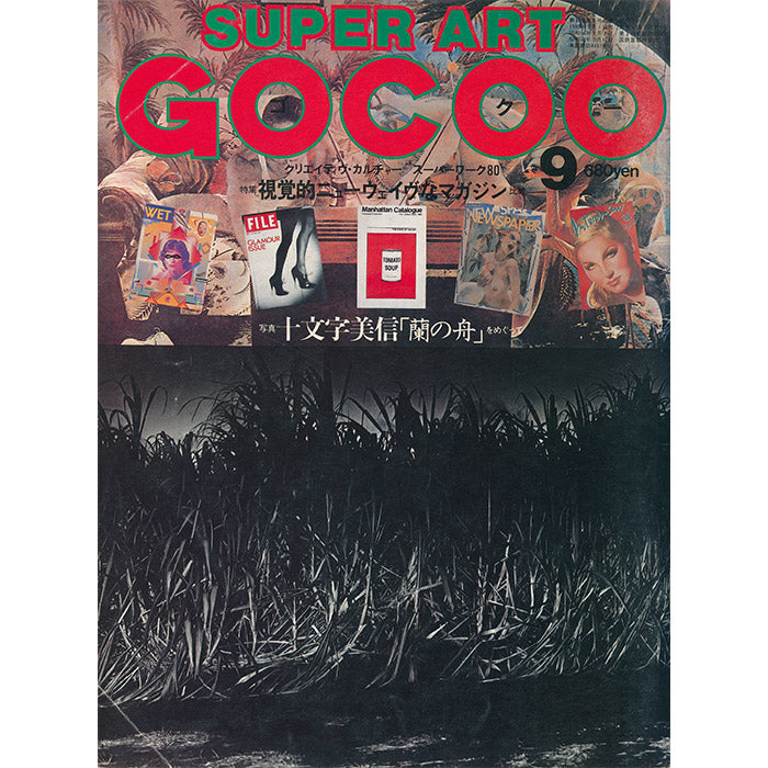 Super Art Gocoo magazine - September 1980 – 50 Watts Books