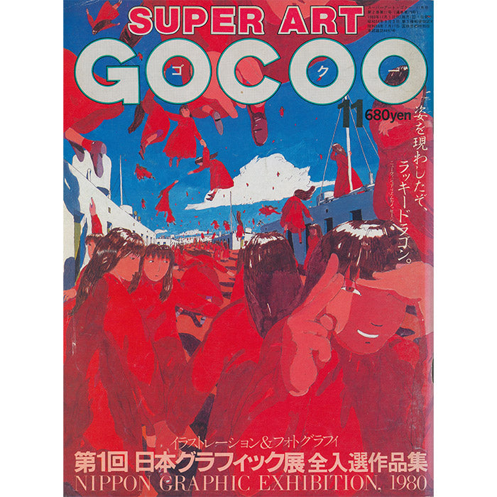 Super Art Gocoo magazine - November 1980 – 50 Watts Books