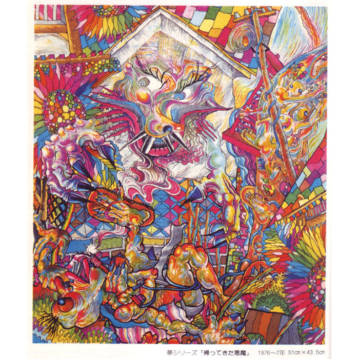 Takabata Sei book - used – 50 Watts Books