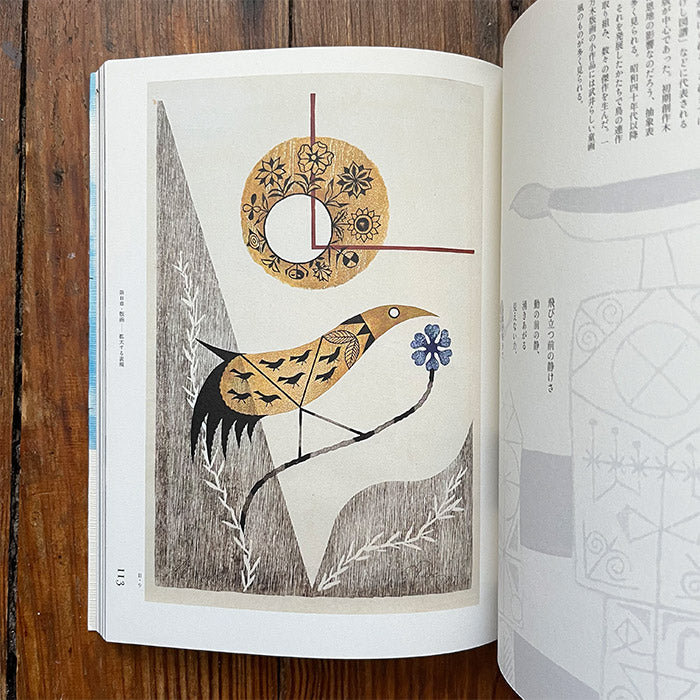 Takeo Takei - Wizard of Children's Country book – 50 Watts Books